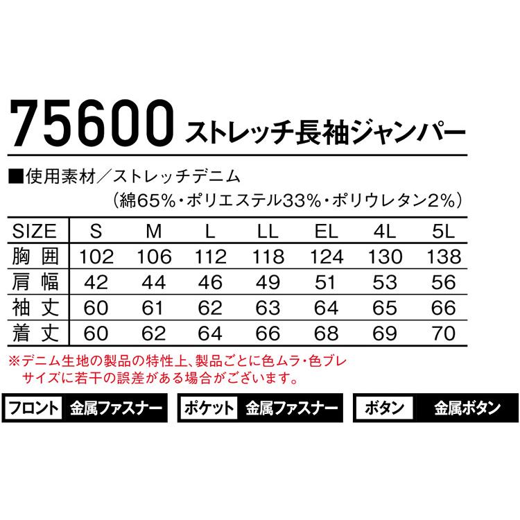 Z-DRAGON デニムジャケット ストレッチ長袖ジャンパー 75600 ブルゾン 春夏 作業服 作業着 ユニフォーム メンズ 自重堂 75600シリーズ :z-dragon-75600 ...