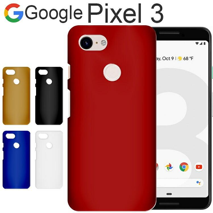 Google Pixel 3 スマホケース 保護カバー pixel3 ピクセル3 耐衝撃 シンプル さらさら ハード ケース PCハードケース ポイント消化 : スマホケース azumark ...