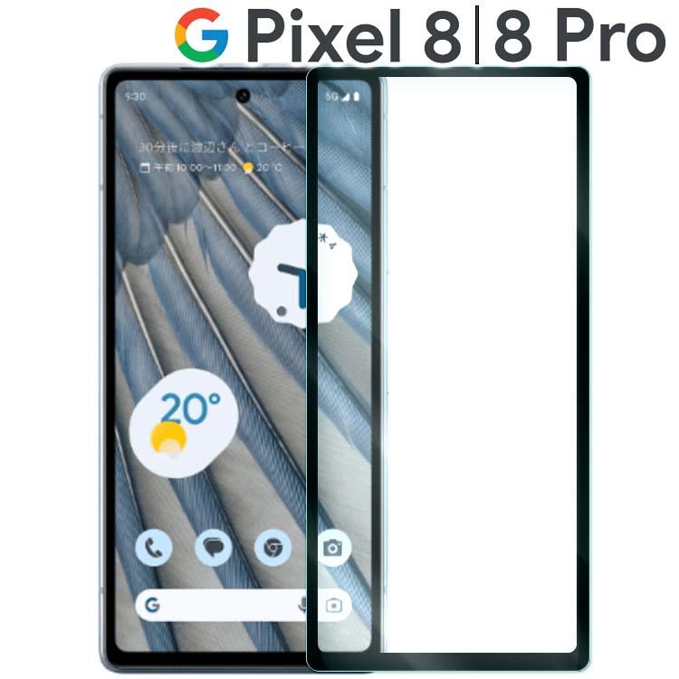 Google Pixel 8 ガラスフィルム pixel8 pro 8 8Pro ピクセル8 : pxl8-3d-9h : スマホケース azumark - 通販 - Yahoo!ショッピング