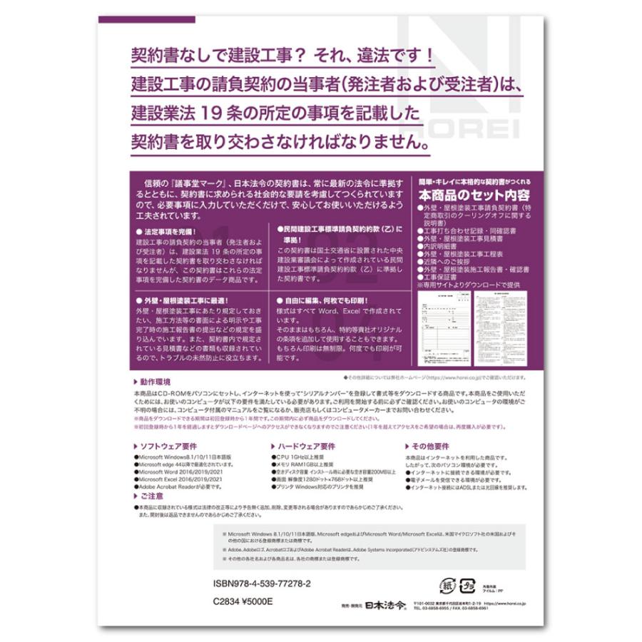 建設26-7D 日本法令 CD-ROM Word・Excelでつくる 外装・屋根塗装工事請負契約書 : 文房具専門店あずまや - 通販 - Yahoo!ショッピング