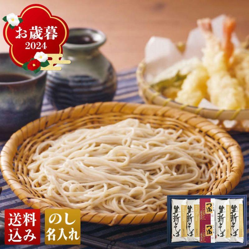 [592] 信州戸隠そば 生新そば詰合せ SN-30F 御歳暮 お歳暮 ギフト 贈り物 贈答 ご挨拶 お礼 お返し プレゼント 送料込み ...