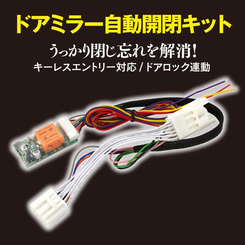 AZ製 セルボ HG21S H18.11~H21.12 キーレス連動 ドアミラー自動格納/開閉 キット カプラー (ネコポス送料無料) アズーリ :1660420001--7:AZZURRI ...