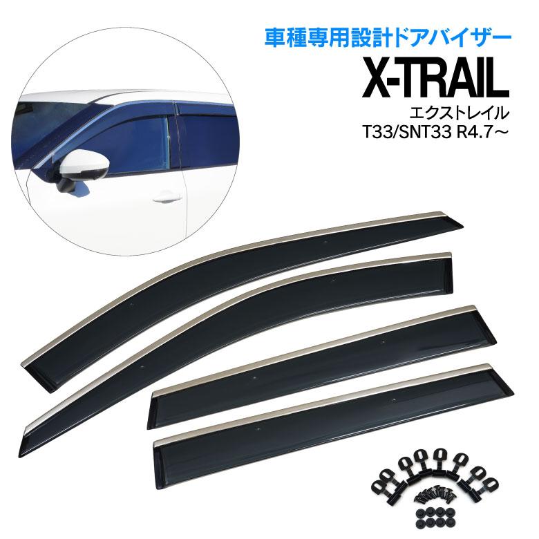 AZ製 日産 エクストレイル T33 SNT33 ドアバイザー サイドバイザー ステンレスモール付き スモーク 雨よけ 金具付き W固定 4P アズーリ :1872390001:AZZURRI ...