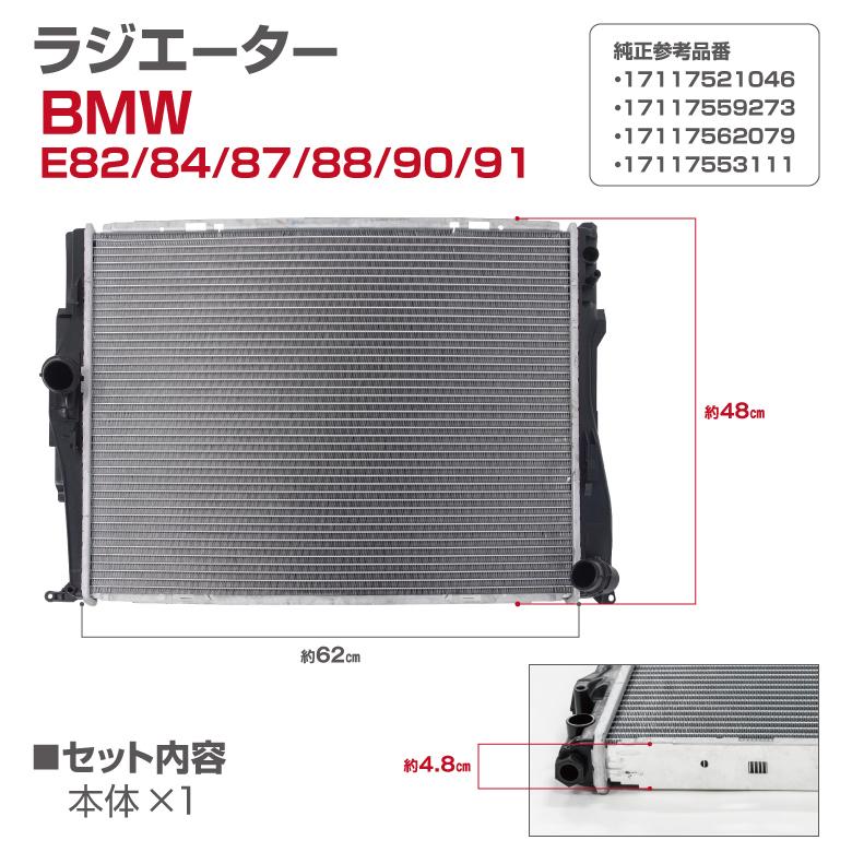 (AZ製) ラジエーター BMW 1シリーズ/E90 E91 E92 E84 17117521046 17117559273 ...