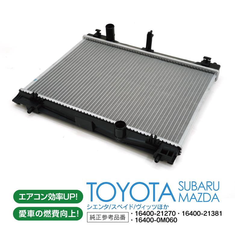ラジエーター スバル トレジアNCP120X NCP125X 16400-21270 16400-21381 16400-0M060 互換品 アズーリ : 1900901031 ...
