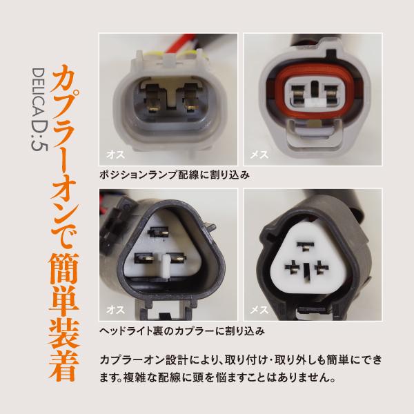 (AZ) ポジション デイライト化 キット デリカ D:5 D5 CV1W フロント LED ドレスアップ 純正LED車用 カプラーオン アズーリ : AZZURRI SHOPPING ...