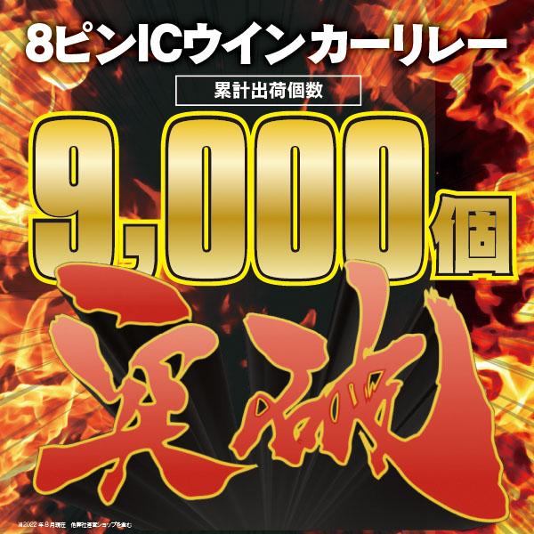 AZ製 ランドクルーザー 100 UZJ・HDJ100系 ウインカー ICリレー 8ピン リレー ハイフラ防止 アズーリ :8pin ...