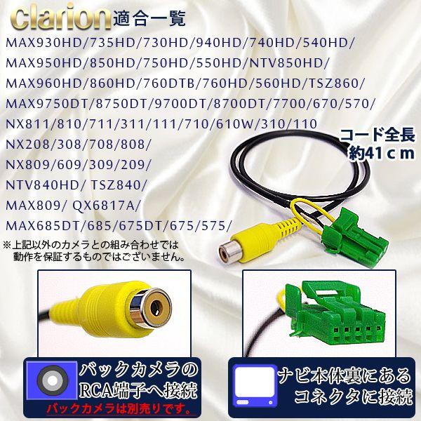 (AZ) 2007年モデル HC307-A バックカメラ配線 クラリオン CCA-644-500 互換品 (ネコポス送料無料) : clarion-navi-code-60 : AZZURRI ...