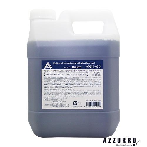 コスメック アンテージ 薬用エイジングケア スキャルプ＆ヘアミスト 2000ml 詰め替え【宅急便対応】 : AZZURRO-Yahoo!ショッピング店 - 通販 - Yahoo!ショッピング