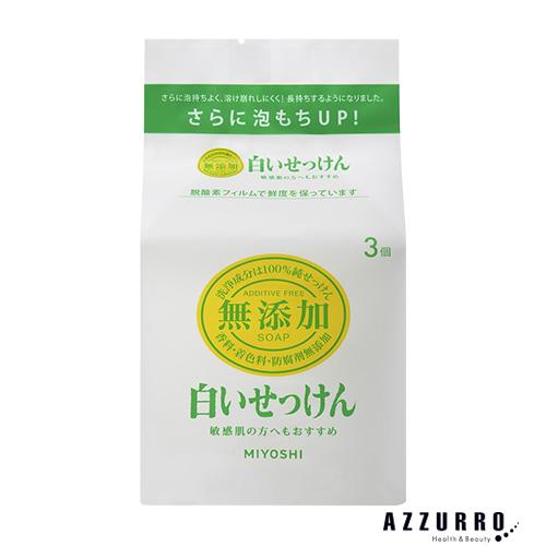 ミヨシ石鹸 無添加 白いせっけん 108g×3個入【ドラッグストア】【宅急便対応】 : AZZURRO-Yahoo!ショッピング店 - 通販 - Yahoo!ショッピング