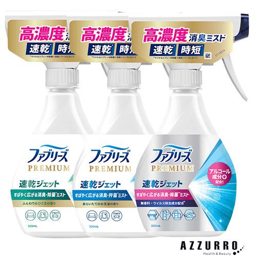 ファブリーズ P&G PREMIUM 速乾ジェット 本体 320ml【ドラッグストア】【宅急便対応】 : AZZURRO-Yahoo!ショッピング店 - 通販 - Yahoo!ショッピング