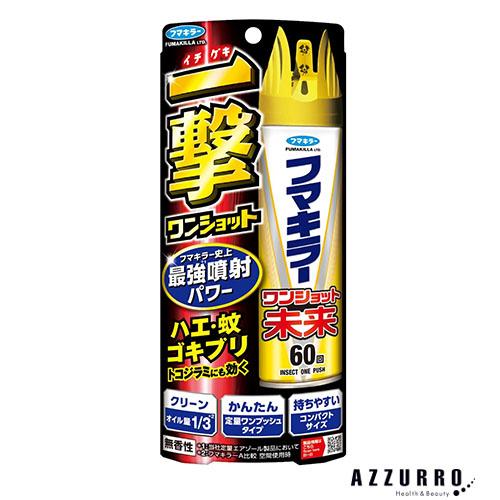 フマキラー ワンショット未来 60回 140ml【ドラッグストア】【宅急便対応】 : AZZURRO-Yahoo!ショッピング店 - 通販 - Yahoo!ショッピング