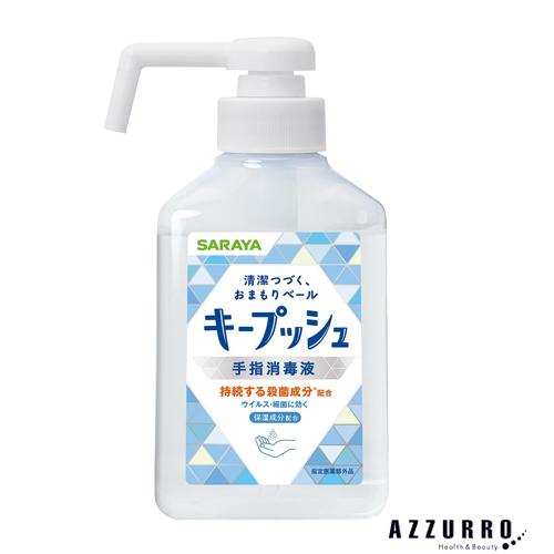 SARAYA（サラヤ） キープッシュ 手指消毒液 300ml【ドラッグストア】【宅急便対応】 : AZZURRO-Yahoo!ショッピング店 - 通販 - Yahoo!ショッピング