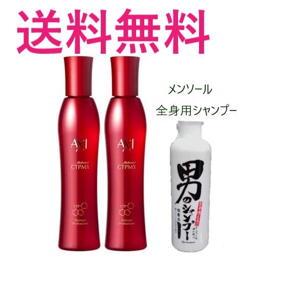 クオレ 送料無料 AXI CTP 薬用サイトプラインMX 2本 200ml / 頭からつま先まで洗える メンソールシャンプー 300ml 育毛剤 抜け毛防止 ふけ はりこし : B・美・B ...