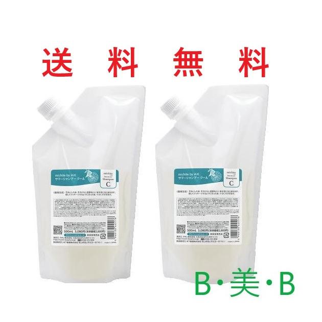 AXI new [あすつく 送料込み] クオレ cuore michite ミチテ サマーシャンプー クール C 500ml (2個セット) 詰め替え ノンシリコン : B・美・B スリービー ...