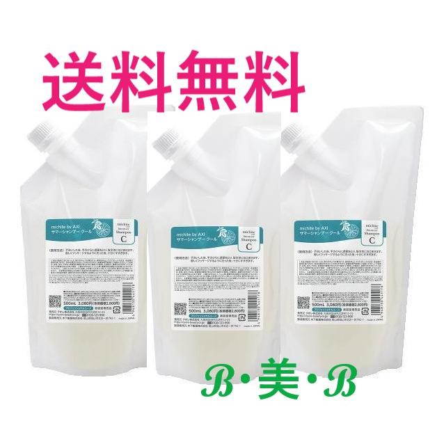 AXI new [あすつく 送料無料] クオレ cuore michite ミチテ サマーシャンプー クール C 500ml (3個セット) 詰め替え ノンシリコン : B・美・B スリービー ...