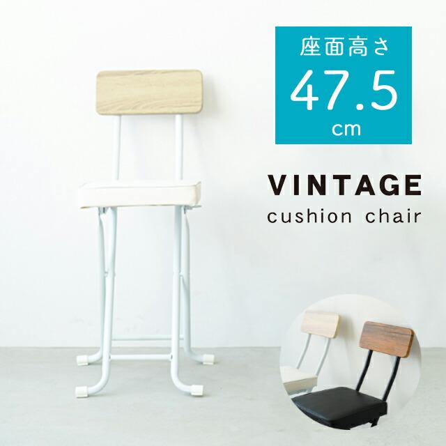永井興産 キッチン カウンターチェア 折り畳み ヴィンテージクッションチェア NK-031 ( フォールディングチェア 折りたたみ 椅子 パイプ : B・Bセレクト - 通販 - Yahoo ...