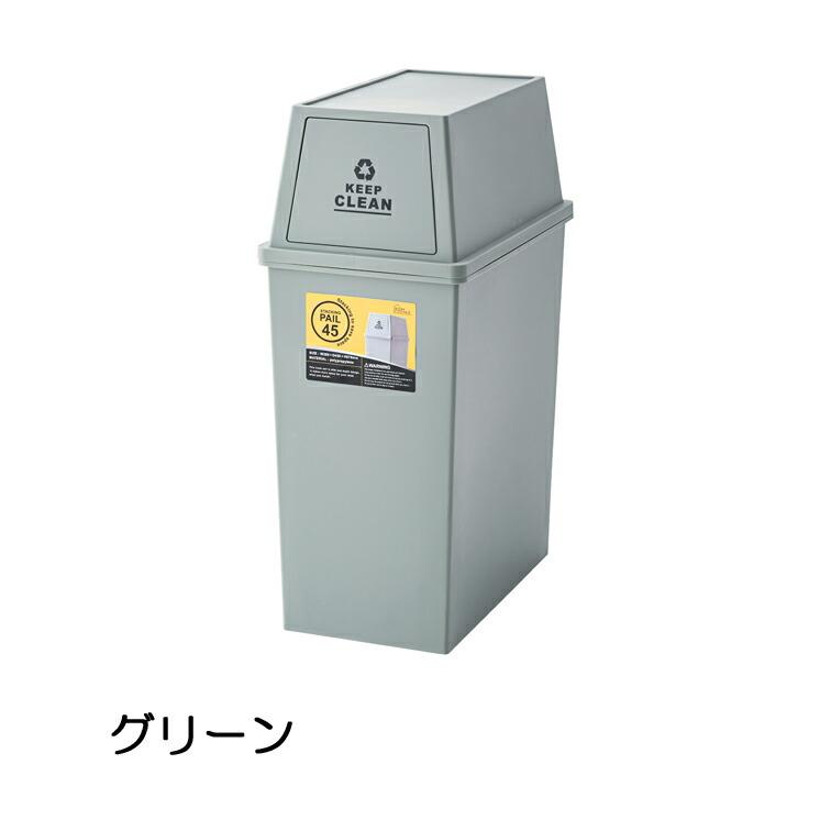 東谷 45L 45リットル ごみ箱 ダストボックス LFS-761 ( ゴミ箱 ふた 蓋付き 大型 生ゴミ 大容量 袋 おしゃれ ごみばこ コンパクト ペール 省スペ : B・Bセレクト ...