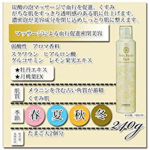 Kracie（クラシエ） クリエステ 炭酸フェイシャルパック 240g 送料無料