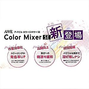 トリコ インダストリーズ アイビル カラーミキサーSE 送料無料 AIVIL Color Mixer SE BC-N : B-cafe - 通販 - Yahoo!ショッピング