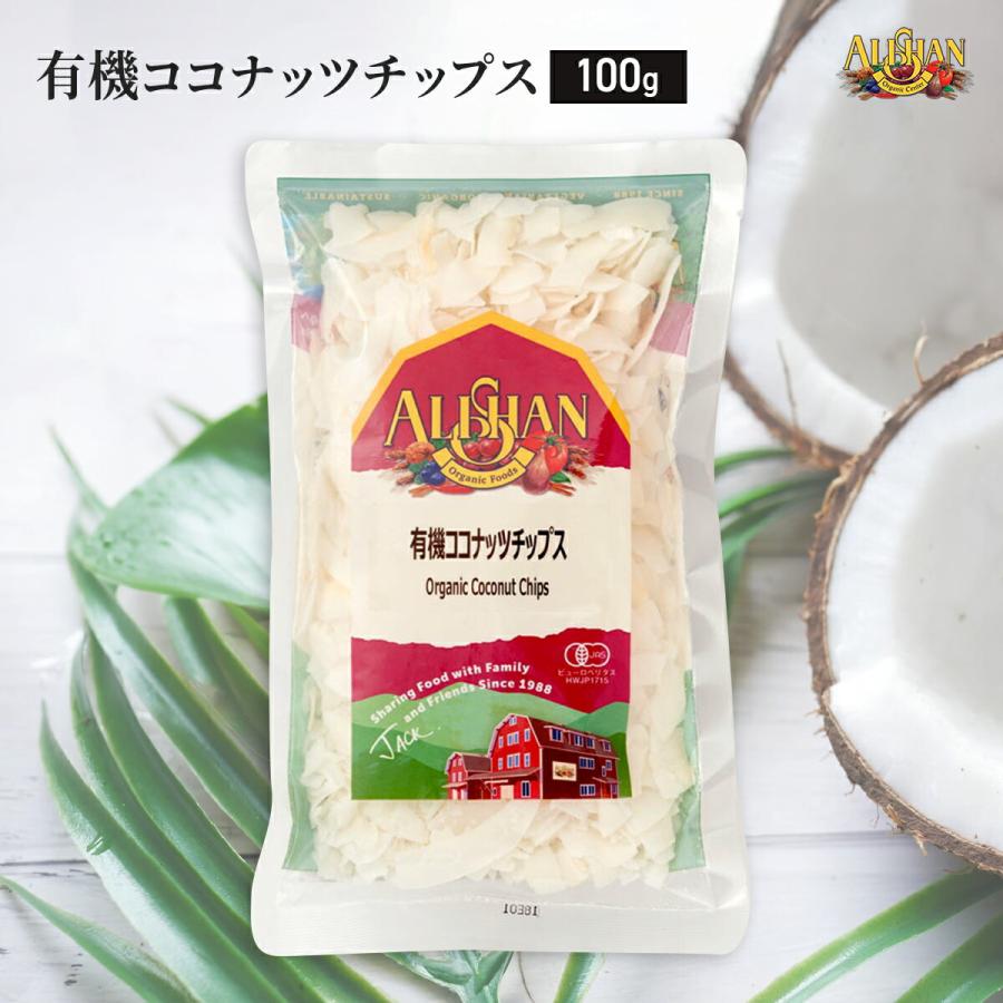 有機 ココナッツチップス 100g 有機JAS認定 オーガニック ココナッツチップ アリサン ALISHAN ドライフルーツ : cocochips100 : 雑貨イズム - 通販 ...