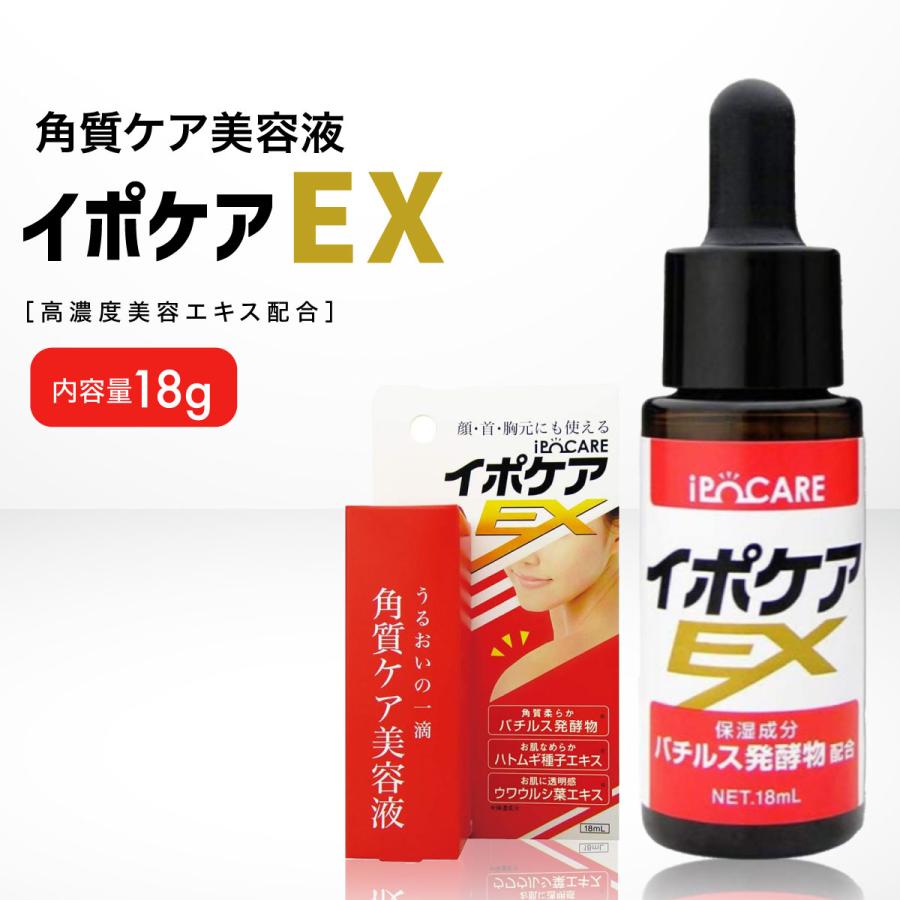 イポケアEX 18ml 美容液 角質ケア スキンケア ポツポツ ケア 首元 かんたん 塗るだけ 肩 ipoCARE : 雑貨イズム - 通販 - Yahoo!ショッピング