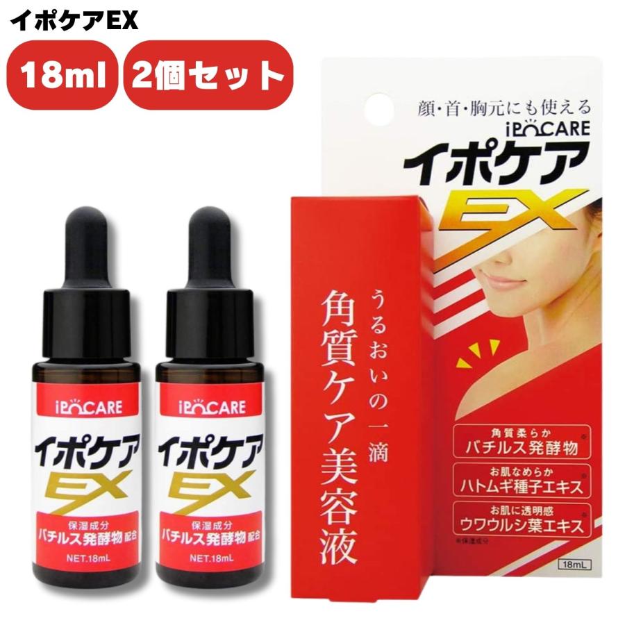 イポケアEX 18ml 2個セット 美容液 角質ケア スキンケア ポツポツ ケア 首元 かんたん 塗るだけ 肩 : 雑貨イズム - 通販 - Yahoo!ショッピング