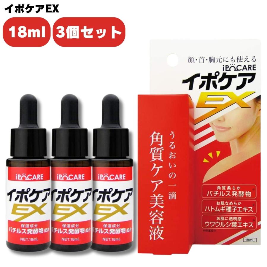 イポケアEX 18ml 3個セット 美容液 角質ケア スキンケア ポツポツ ケア 首元 かんたん 塗るだけ 肩 : 雑貨イズム - 通販 - Yahoo!ショッピング