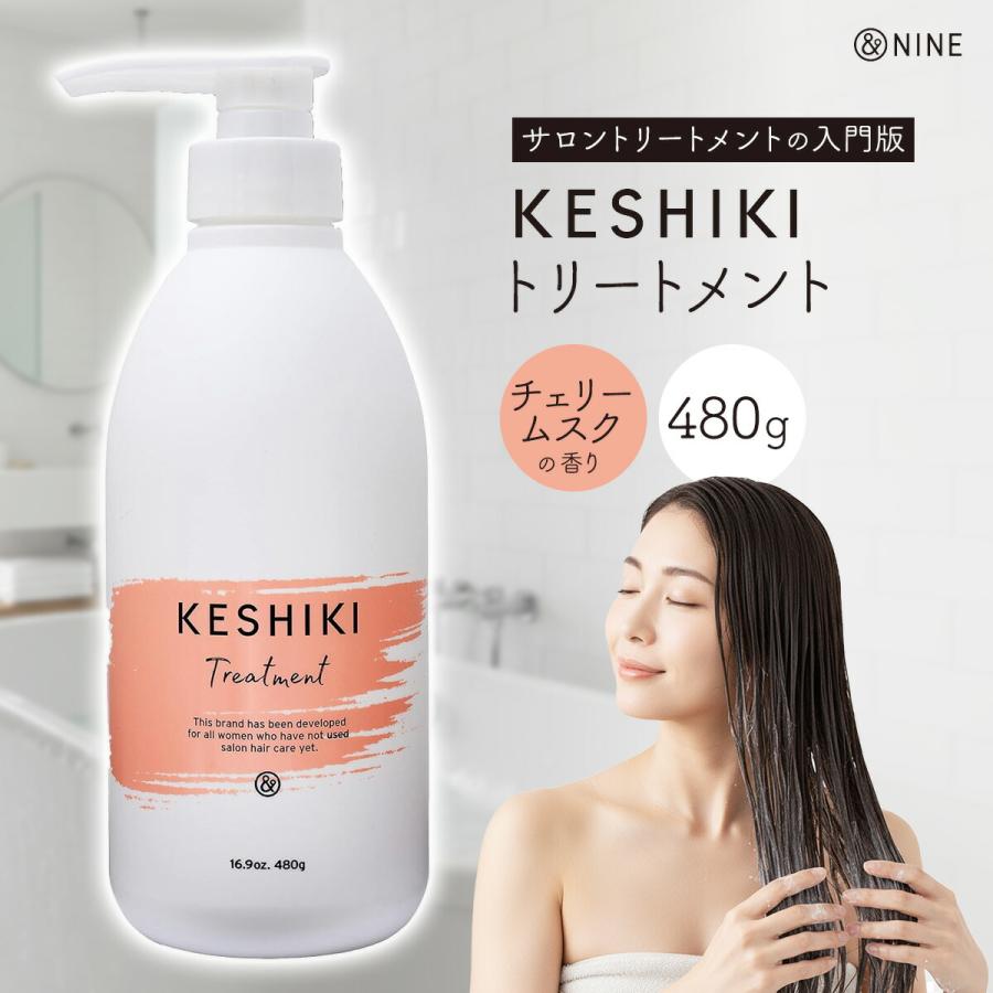KESHIKI ケシキ トリートメント 480ml チェリームスク 無添加 補修 保湿 ヒートケア ダメージヘア : 雑貨イズム - 通販 ...