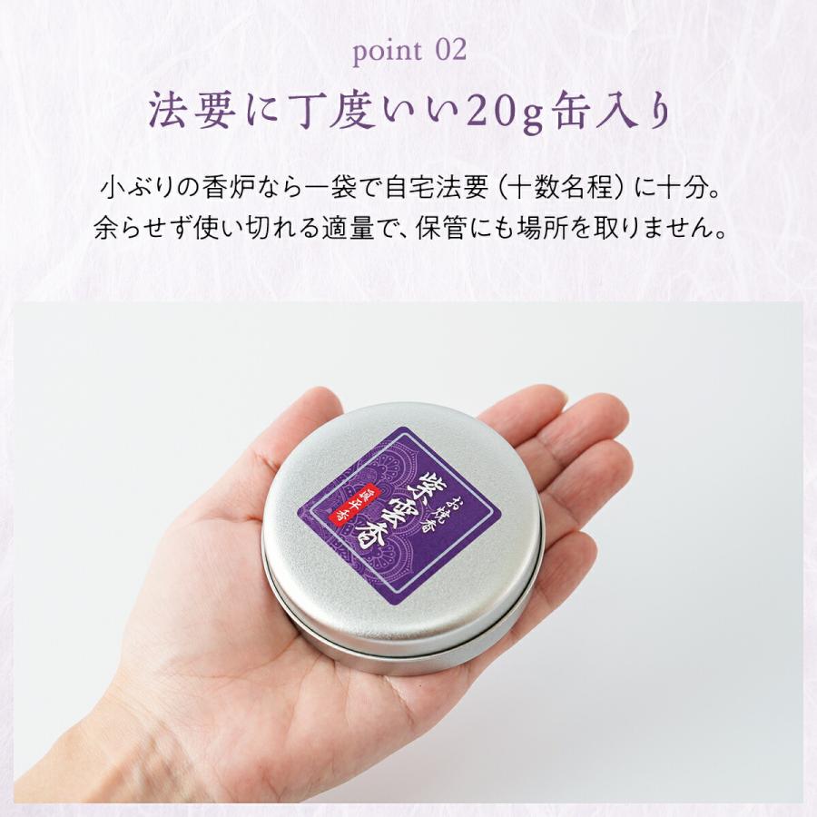 お焼香 紫雲香 20g 抹香 焼香用 お香 漢薬 お供え 供養用 仏具 葬式 法事 法要 自宅用 仏壇 供養 缶入り 携帯用 : 雑貨イズム ...