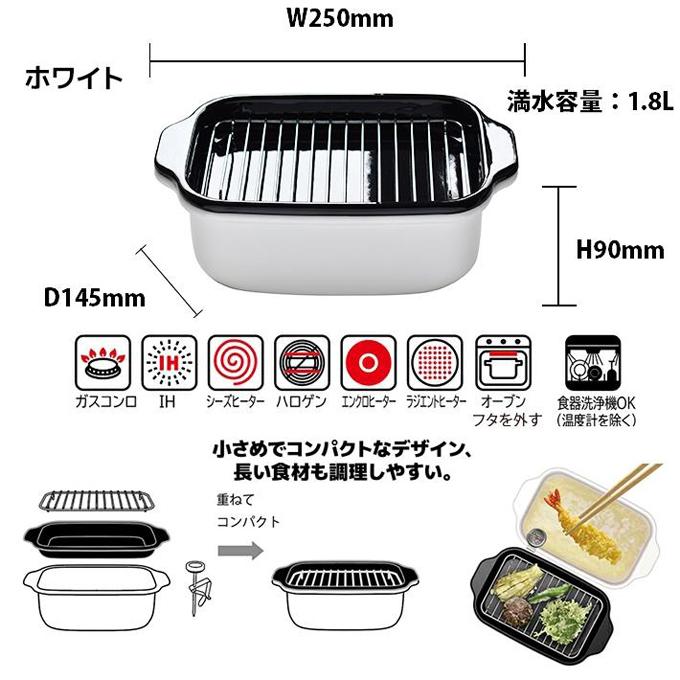 富士ホーロー 角型天ぷら鍋 IH対応 温度計 揚げ網 バット付き ホワイト TP-20K.W 天ぷら鍋 スクエア ホーロー 琺瑯 : tp-20k-w : びっくり！house - 通販 ...