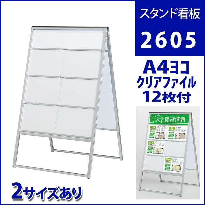 スタンド看板・2605・A4-12枚 : ハイベルオンラインショップ - 通販 - Yahoo!ショッピング