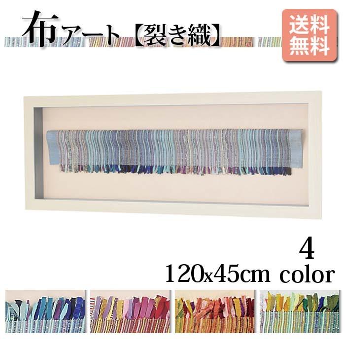 布アート 【さき織/IN3767/3773/3605/3608】4種★W120XH45X7.1cm : ハイベルオンラインショップ - 通販 - Yahoo!ショッピング
