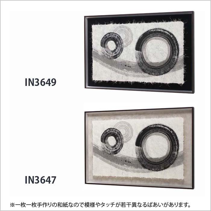 和紙アート/手描き/フレーム【IN3649/IN3647】W90XH60XD4cm :indeco-washi3649:ハイベルオンライン ...