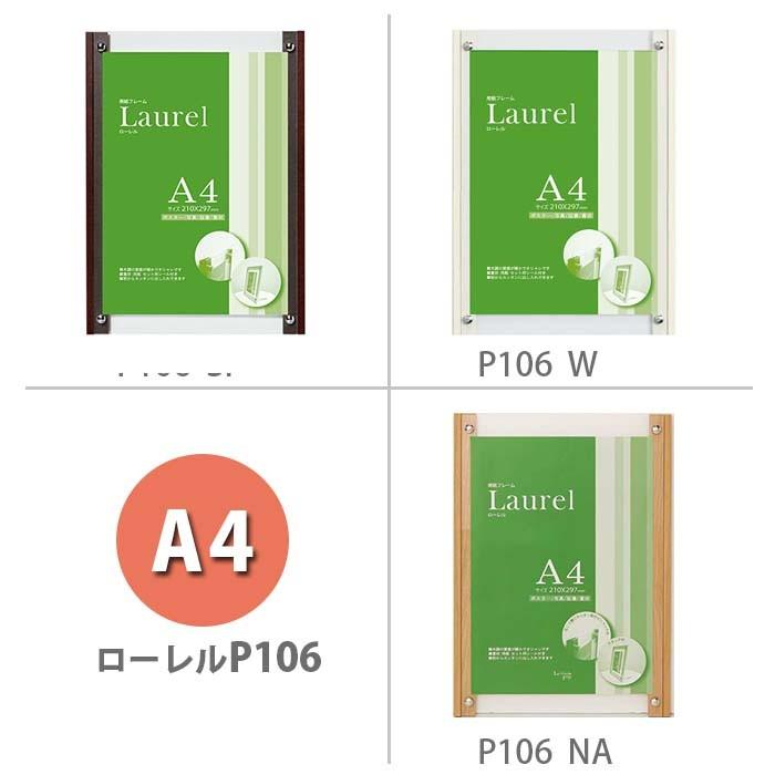 おしゃれ額縁 4点留めパネル ローレル P106 A4 : ハイベルオンラインショップ - 通販 - Yahoo!ショッピング
