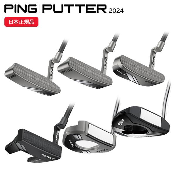 (特注完成品) ピンゴルフ PING-2024パター(Anser2/AnserD/B60/TYNE-H/FETCH/KETSCH-G) PP58グリップ 2024年モデル(日本正規品 ...