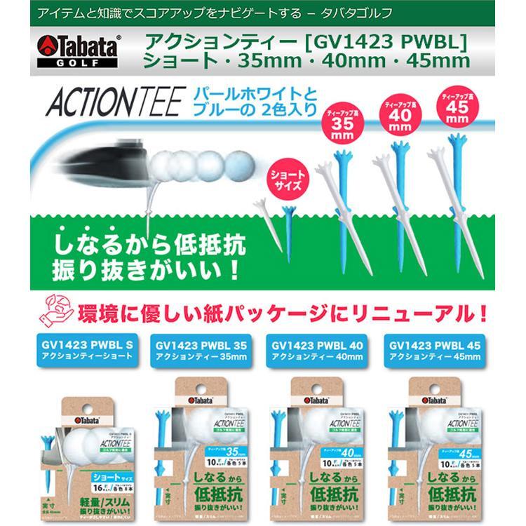 Tabata タバタ ACTION TEE アクションティー 紙パッケージ ゴルフティー40mm (10本入) GV-1423 : 美-健康 ...