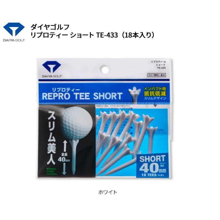 DAIYA GOLF ダイヤゴルフ(DAIYA GOLF) リプロティー ティ ショート TE-433 18本入 (40mm) : 美-健康ゴルフ - 通販 - Yahoo!ショッピング