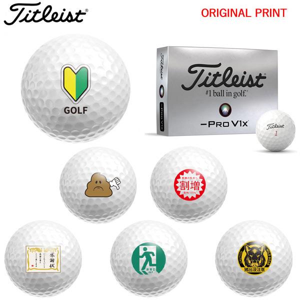 Pro V1x 【オリジナルオウンネームプリント(納期2-3日)】タイトリスト プロV1x レフトダッシュ(PROV1x LEFT-DASH) ゴルフボール 1ダース(12球入り) 2024年 ...