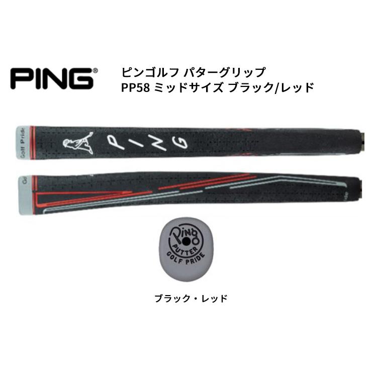 PING ピンゴルフ 純正パターグリップ PP58 ミッドサイズ ブラック/レッド (35279-04) 1本 : 美-健康ゴルフ - 通販 - Yahoo!ショッピング