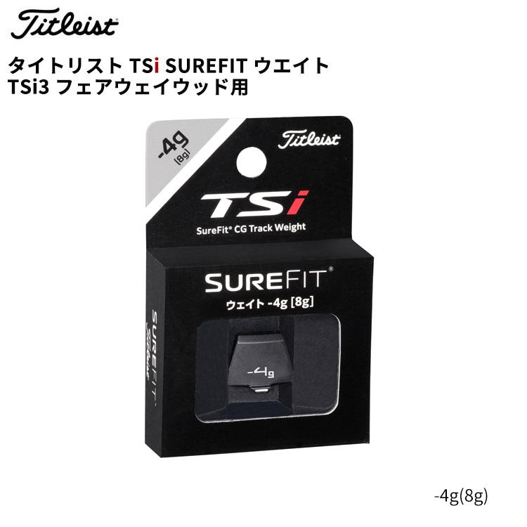 タイトリスト TSi3フェアウェウッド・ユーティリティ用 シュアフィット ウェイト 2020モデル :st-tsi3fweight-achsh ...