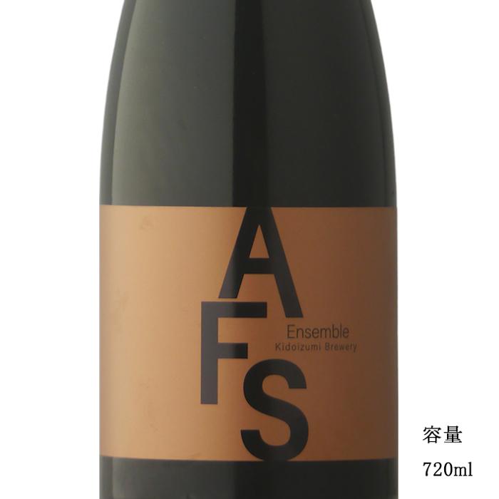 日本酒 AFS（アフス）Ensemble 720ml 千葉県 木戸泉酒造 : 美好屋酒店 - 通販 - Yahoo!ショッピング
