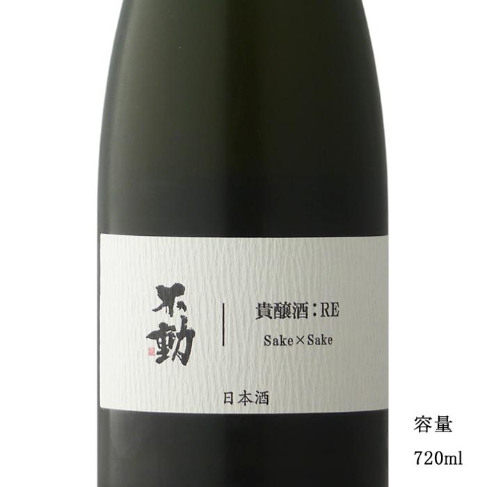 日本酒 不動 貴醸酒:RE 720ml 千葉県 鍋店（株） : 美好屋酒店 - 通販 - Yahoo!ショッピング
