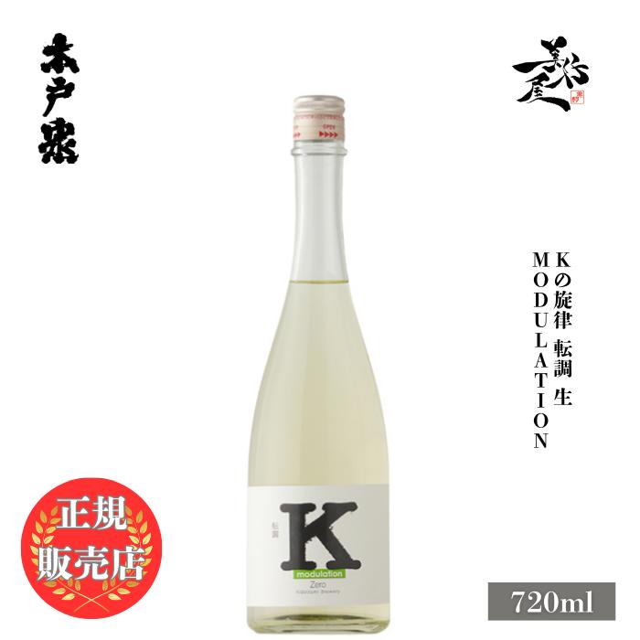 日本酒 Kの旋律 転調 modulation 生 720ml 千葉県 木戸泉酒造 地酒 清酒 : 美好屋酒店 - 通販 - Yahoo!ショッピング