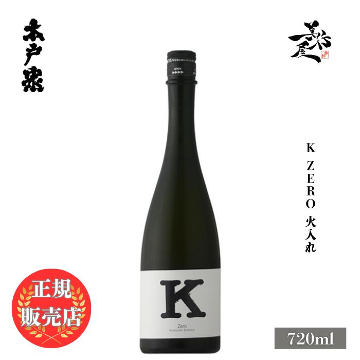日本酒 K Zero 火入れ 720ml 千葉県 木戸泉酒造 : 美好屋酒店 - 通販 - Yahoo!ショッピング