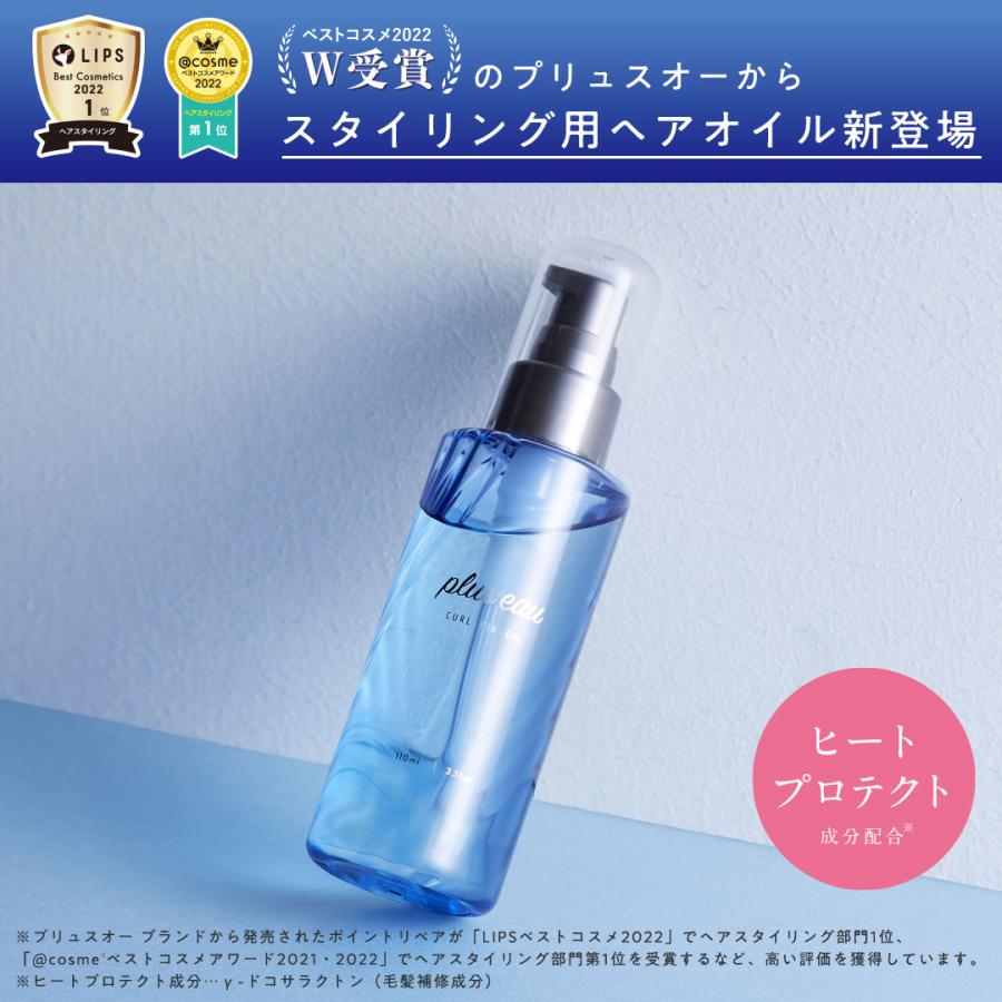 plus eau（プリュスオー） ヘアオイル カールフィックスオイル 110ml 朝のヘアスタイルをロックしてキープ！ : 美ProSHOP(メーカー直営公式ショップ) - 通販 ...