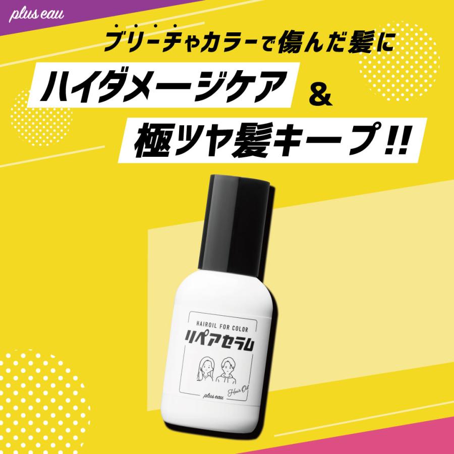 plus eau プリュスオー リペアセラム 100ml pluseau カラーシャンプー用ヘアオイル カラシャン ムラシャン ブリーチ ピンクシャンプー ブリーチで傷んだ髪 : 美 ...