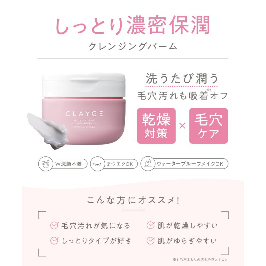 CLAYGE クレージュ クレンジングバーム 95g 2025年 リニューアル 毛穴 乾燥肌 保湿 メイク落とし 黒ずみ W洗顔不要 : 美ProSHOP(メーカー直営公式ショップ) - 通販 ...