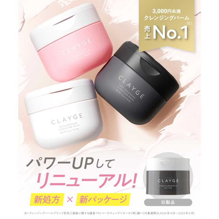 CLAYGE クレージュ クレンジングバーム 95g 2025年 リニューアル 毛穴 乾燥肌 保湿 メイク落とし 黒ずみ W洗顔不要 : 美ProSHOP(メーカー直営公式ショップ) - 通販 ...