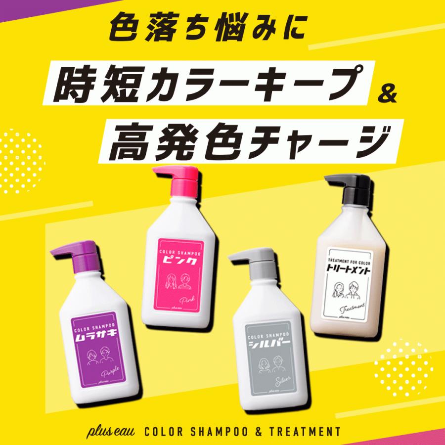 plus eau 単品 プリュスオー ヘアトリートメント for color 280ml ポンプ pluseau カラーシャンプー用トリートメント カラシャン ムラシャン ブリーチ ピンク ...